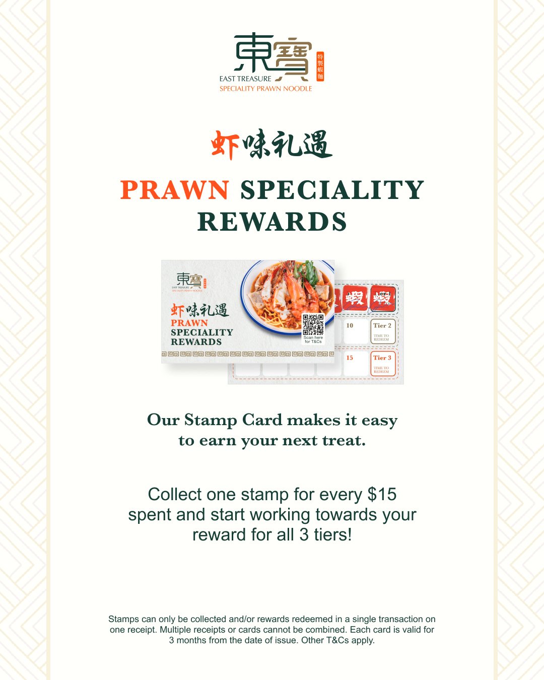 Reward Card - East Treasure Specialty Prawn Noodle
